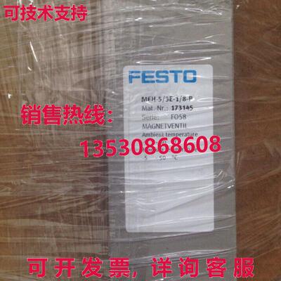 原装供应Festo MEH-5/3E-1/8-B 173145电磁阀-FES