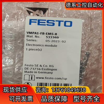 533360  VMPA1-FB-EMS-8  费斯托全新电