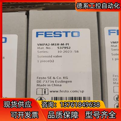 537952 VMPA2-M1H-M-PI费斯托全新电磁阀