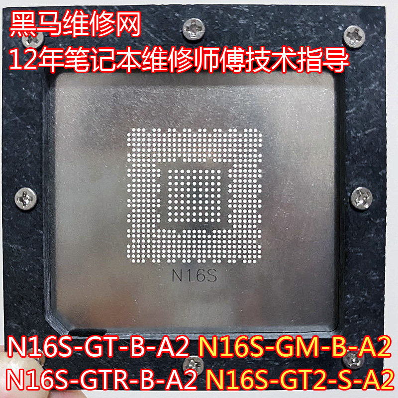 显卡钢网N16S-GT-B-A2 N16S-GM-B-A2 N16S-GTR-B-A2 N16S-GT2-S-_虎窝淘