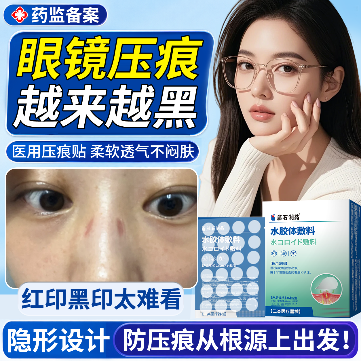 戴眼镜防压痕鼻贴不压鼻梁神器医用防滑鼻托鼻子垫防脱落隐形贴BS