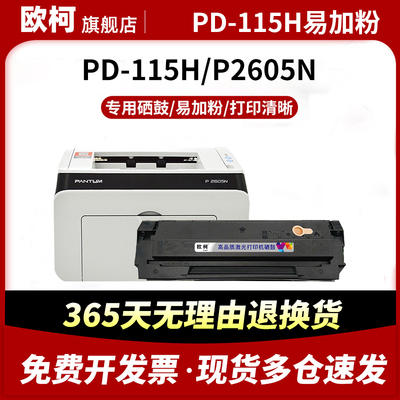适用于奔图PD-115H硒鼓PANTUM P2650专用大容量碳粉盒P2605N P2650N打印机墨粉盒PD115易加粉鼓架晒鼓