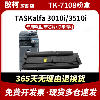 适用京瓷TK-7108粉盒3510i墨盒TASKalfa 3010i复印机碳粉TK7208大容量打印机墨粉3510粉筒成像鼓组件晒鼓