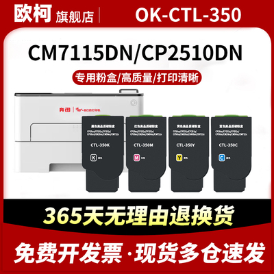 适用奔图CM7115DN粉盒CM7000FDN墨盒 CP2510DN硒鼓 CP2500DN CM7100FDN显影仓OK-CTL-350H鼓组件废粉盒墨粉盒