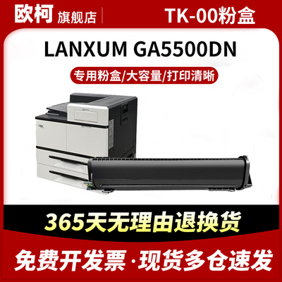 适用立思辰TK-00U粉盒GA5500dn粉盒GA5500dn一体机墨盒LANXUM  GA5500dn黑白激光打印机硒鼓碳粉 TK-00墨粉盒