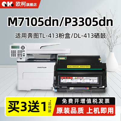 适用奔图m7105dn粉盒p3305dn硒鼓pantum TL-413墨粉盒3305dn碳粉
