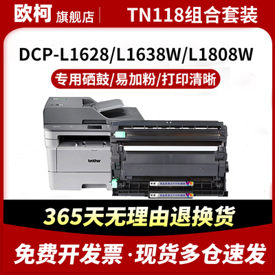 适用兄弟TN118粉盒DCP-L1848W粉盒DCP-L1638W L1628硒鼓HL-L1808W L1238W碳粉L1228 TN118 DR118墨粉盒晒鼓