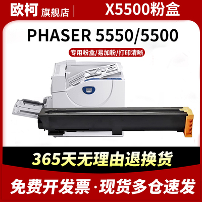 适用施乐X5500粉盒Xerox Phaser 5550 5500打印机碳粉盒墨粉盒5500大容量黑色粉筒粉仓墨粉盒 鼓架组件