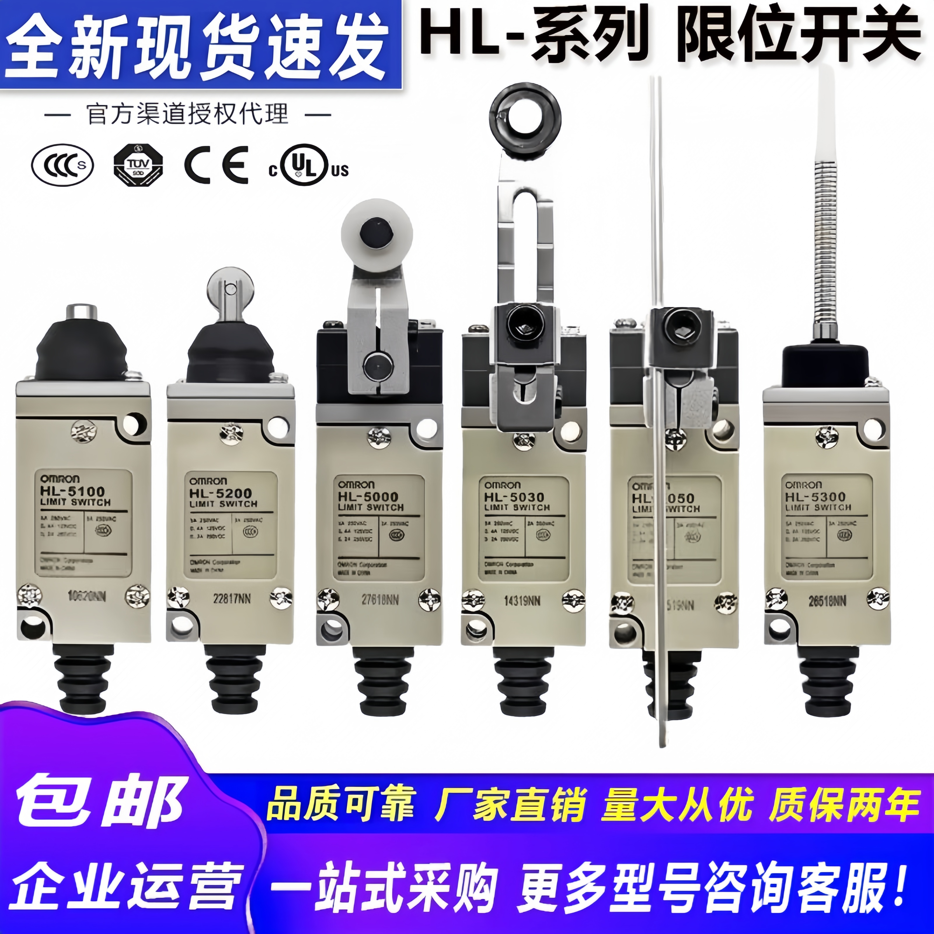 全新现货欧姆龙HL-5200 5030 5300 5000 5100 5050行程限位开关