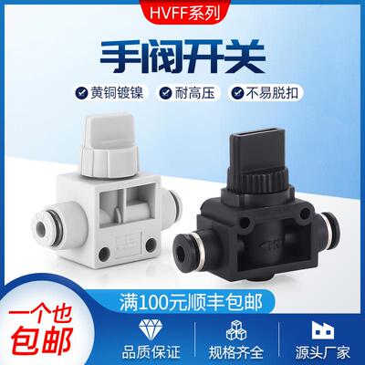 气动节流阀调速阀HVFF-4mm/6mm/8mm/10mm/12mm快插接头手阀开关