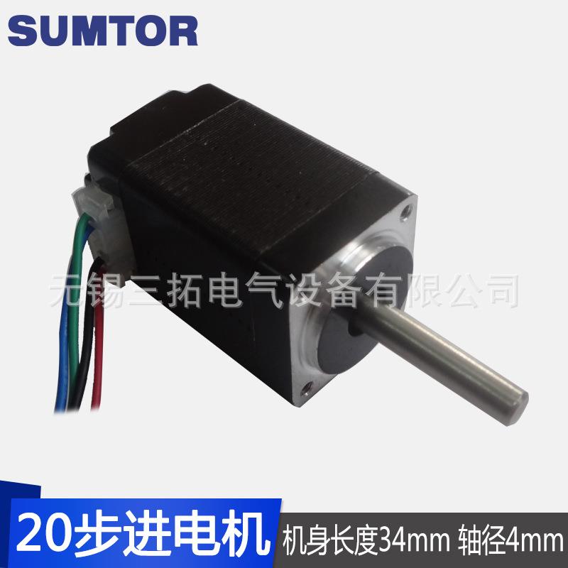 微型20步进电机1.8度34mm轴4mm小体积两相四线混合式贴片机sumtor