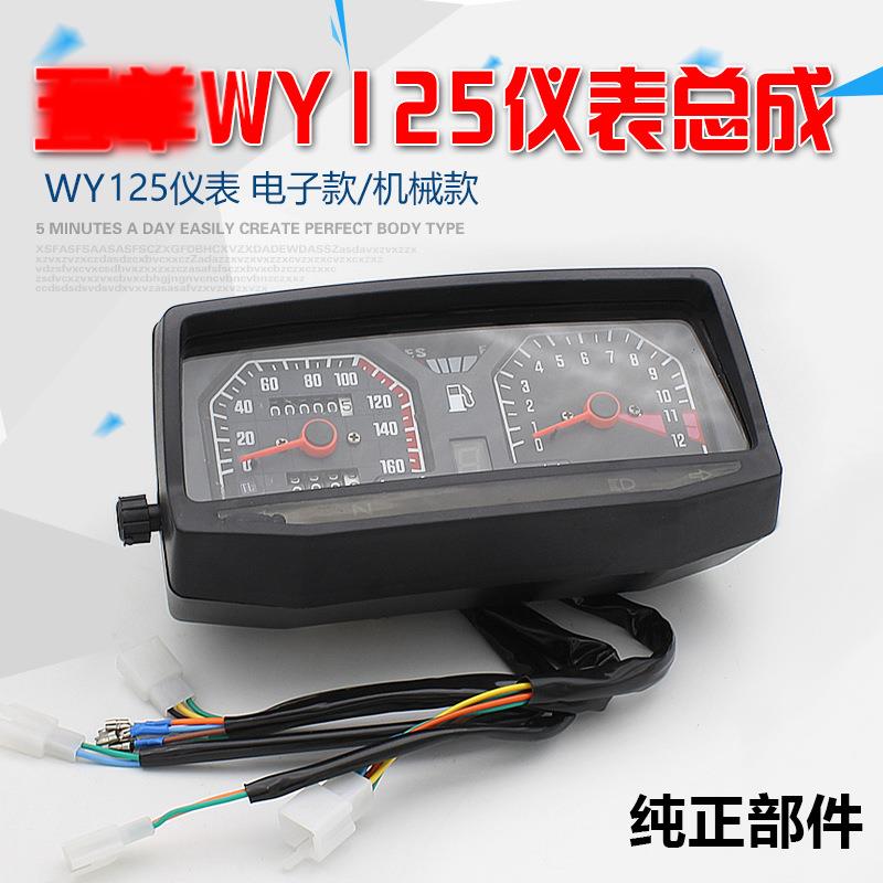 摩托车配件老款WY125-A-C-F WY125机械 电子款码表仪表总成