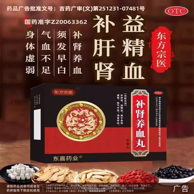 补肾养血颗丸调理补肝肾虚益精血气不足治疗须发早白贫血女人补肾
