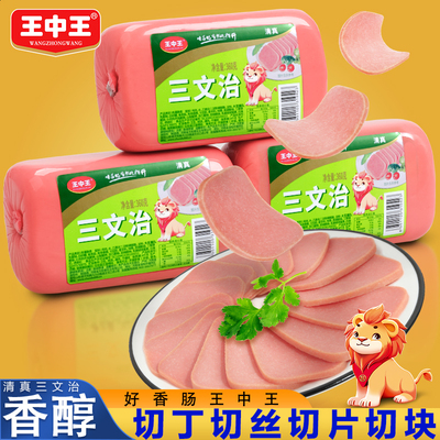 王中王清真三文治肠涮火锅凉拌菜早餐肠鸡肉肠搭配汉堡包配餐香肠