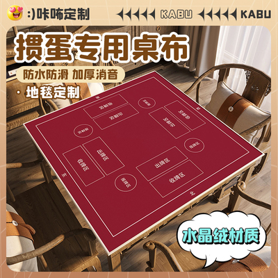 掼蛋专用桌布防水防滑加厚桌垫