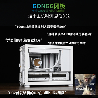 乔思伯D32背插B760M紧凑主机