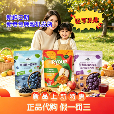 健康零食组合轻享果趣有机0添加