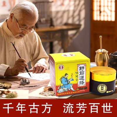 芝丰堂舒筋通络膏颈肩腰腿止痛膏