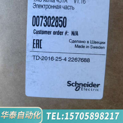 华泰TAC Xenta 451A 007302850全