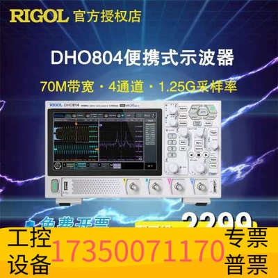 华泰普源RIGOL DHO804，可以升级到250M，