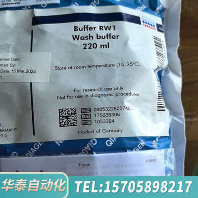华泰QIAGEN缓冲液220ml，货号40724，制造。
