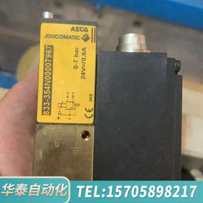 华泰ASCO JOUCOMATIC 833-354N000079