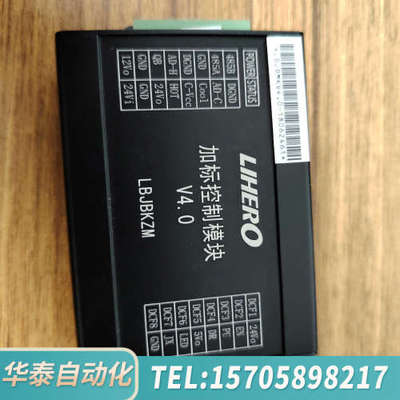 华泰LIHERO价标控制模块 V4.0 力合加标控制模块
