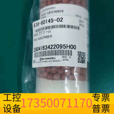 华泰岛津烟气NSA3080A/3090氨吸收剂，638-6014