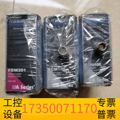 华泰FOXBORO福克斯波罗FBM201 FCM10E成