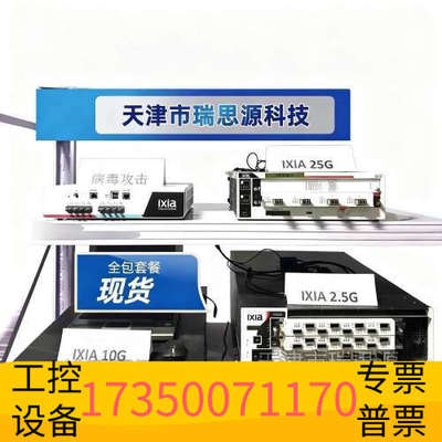 华泰亲民！IXIA XGS2网络仪/科技打流