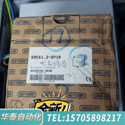 华泰LANDIS &STAEFA  QBE 61.2-DP 10