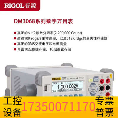 华泰* 普源精电RIGOL数字万用表DM3068，6