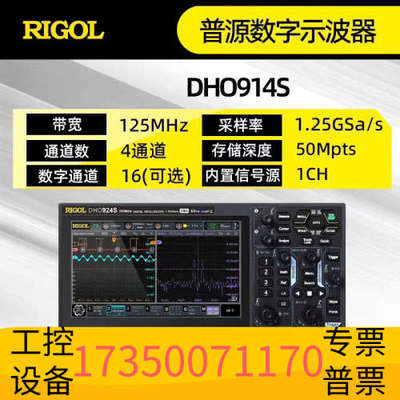 华泰普源RIGOL便携式数字示波器DHO914/DHO914S/