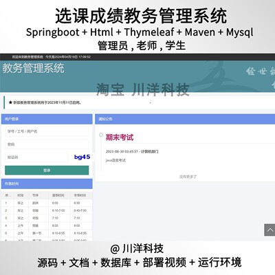 springboot选课教务成绩专业班级管理系统java源码