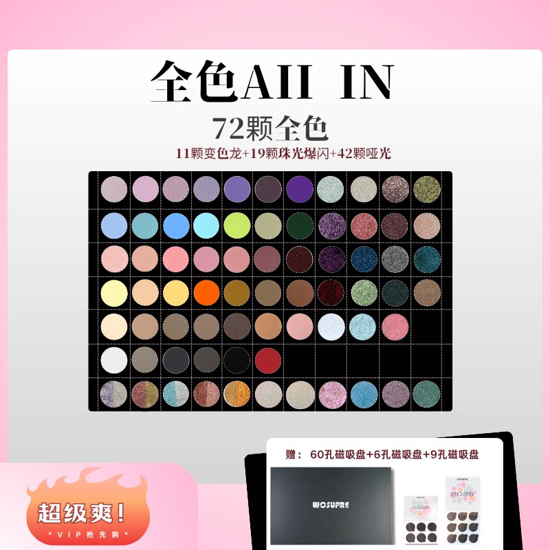 【专属】72色眼影盘化妆师专用超大盘舞台妆哑光爆闪珠光变色龙