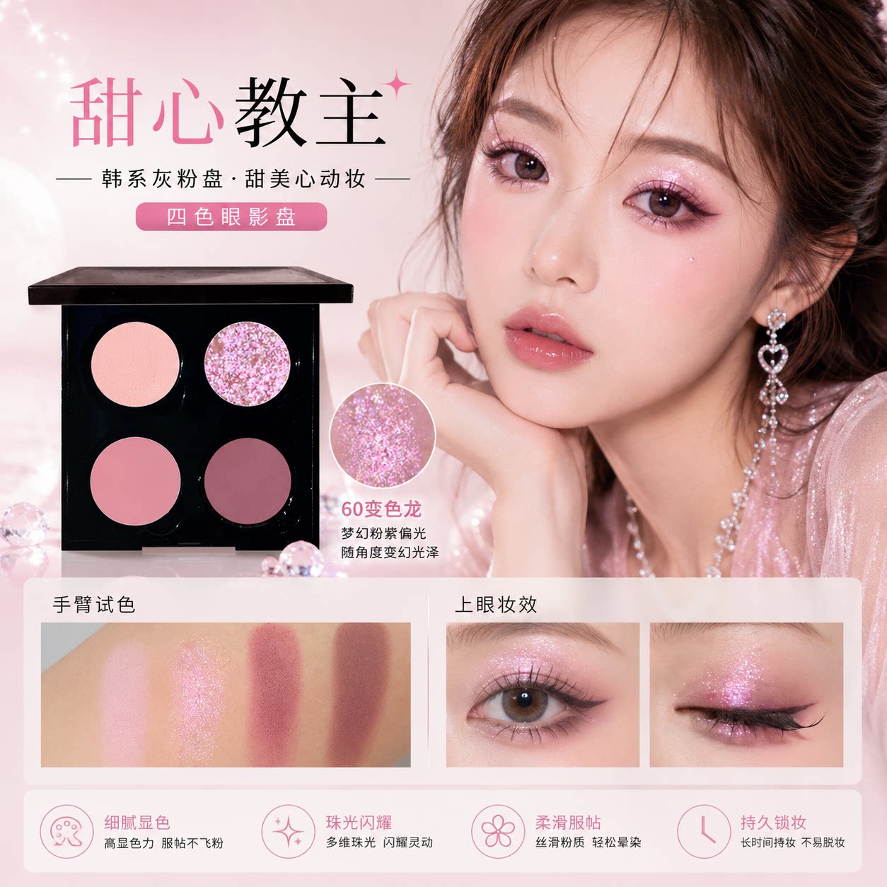 WOSUPRE【甜心教主】爆款四色灰粉甜美盘新手变色龙眼影日常显色X