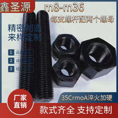 M8-m39高强度12.9级全牙螺柱套装全螺纹螺栓全扣螺柱35crmoA材质