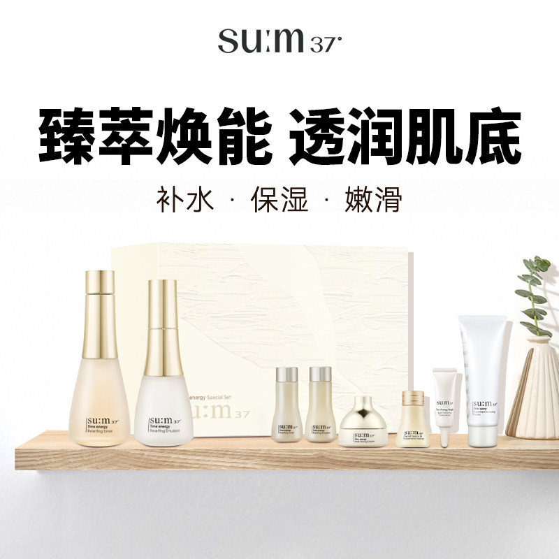 sum37°苏秘时光能量水乳套装正品护肤品补水保湿套盒紧致送女友