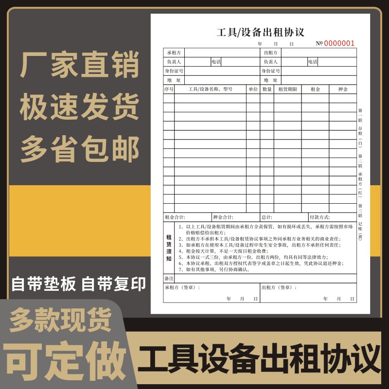 工具设备出租协议16K二联三联建筑工地用机械租赁合同钢管脚手架工程农具农机租赁合同电器租赁单