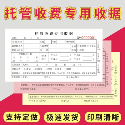 托管收据沃星虹2024年