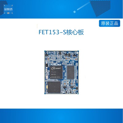 飞凌全志T153核心板嵌入式Linux核心板ARM工业级多核异构邮票孔