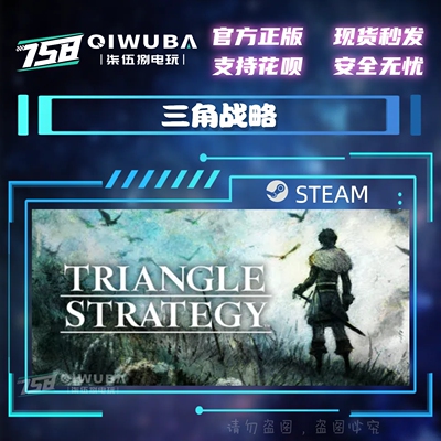 PCsteam游戏 三角战略 TRIANGLE STRATEGY 国区激活码CDK CDKEY