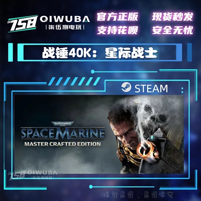 PCsteam正版游戏 战锤40K：星际战士 精工版 国区激活码CDK CDKEY