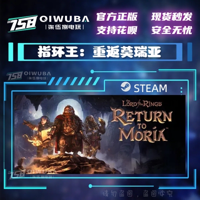 steam正版 指环王：重返摩瑞亚Return to Moria 国区/全球区CDK