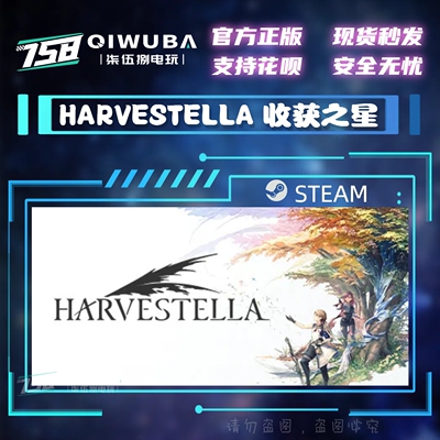 PC中文steam正版游戏 收获之星 HARVESTELLA 国区激活码CDK CDKEY
