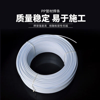 三角pp塑料焊条pp胶焊条pp板材焊条pp双股圆焊条瓷白pp焊条瓷白三