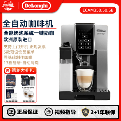Delonghi德龙 ECAM350.50.SB 全自动咖啡机 全能自动奶咖原装进口