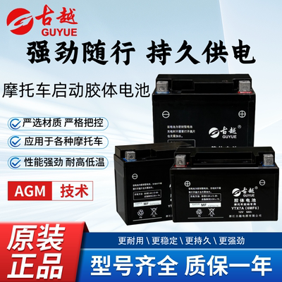 古越摩托车胶体电瓶强劲启动