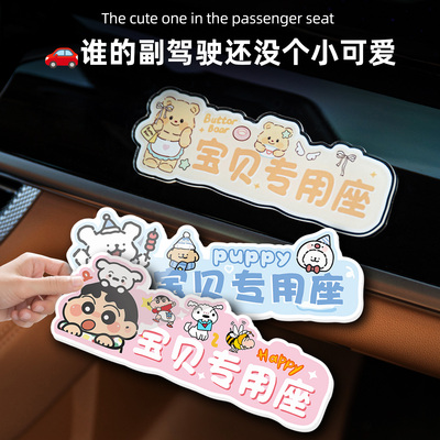 副驾驶宝贝专属座亚克力车贴