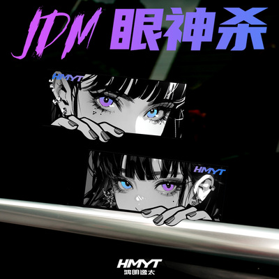 二次元JDM防水遮划痕汽车贴